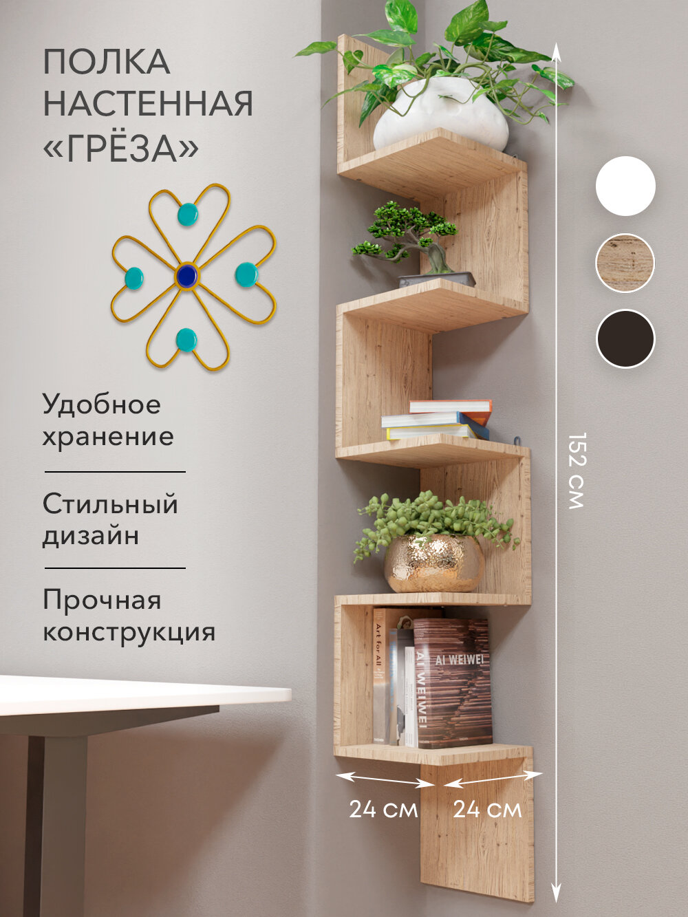 Полка настенная деревянная №2 дуб сонома (11 шт. 240*240) Абсолют Уют