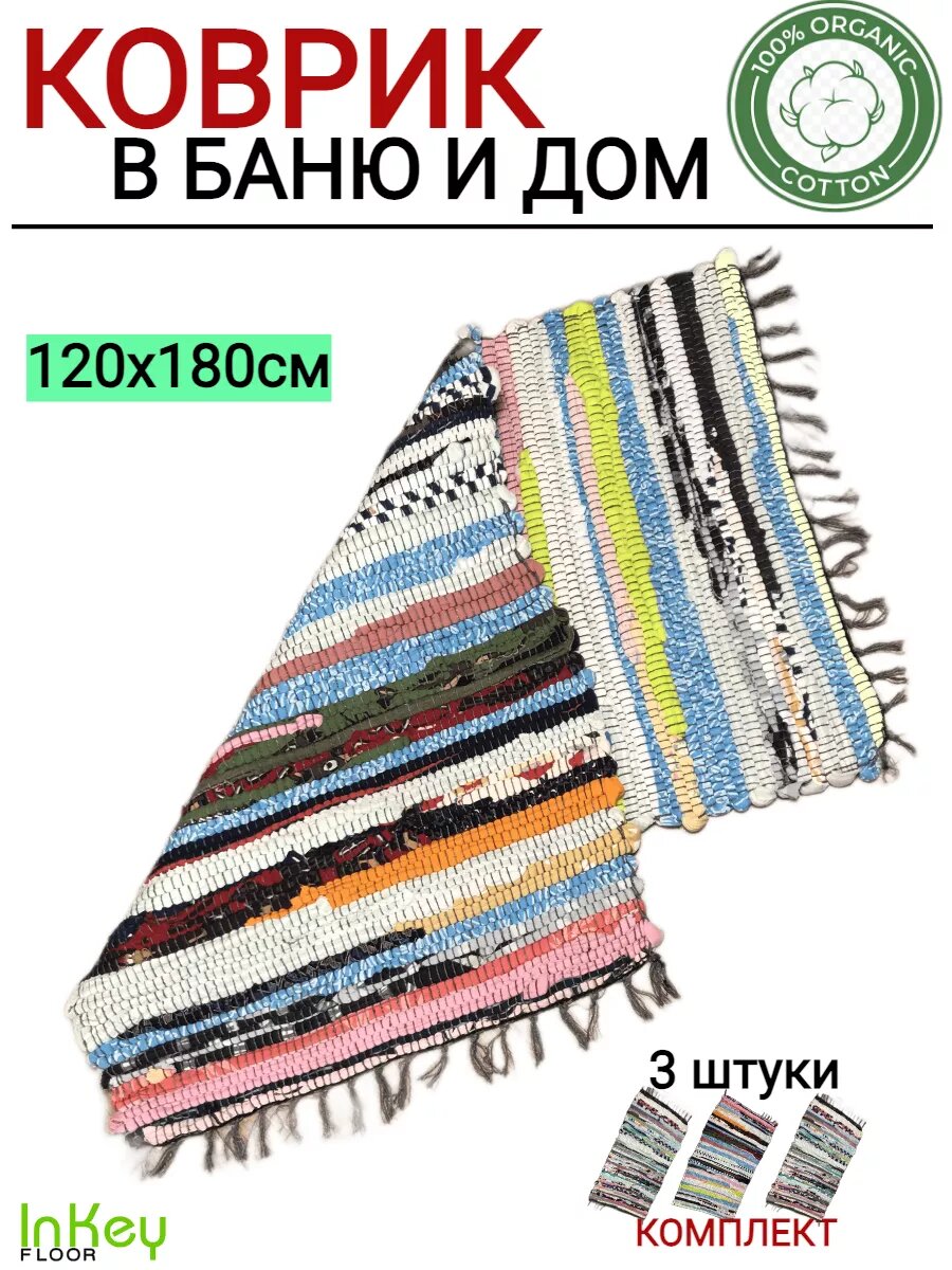 Хлопковый коврик для бани и пола