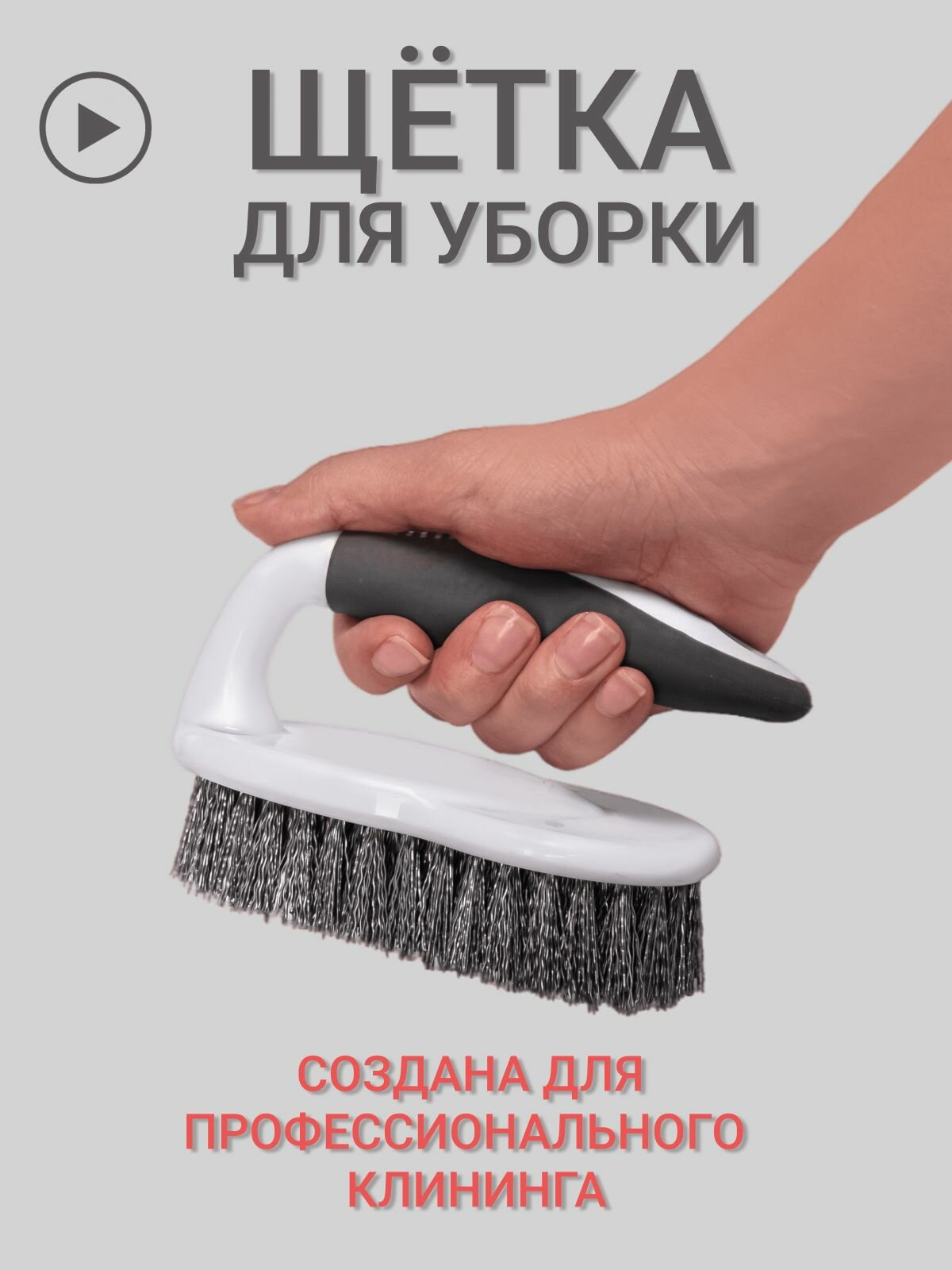Щетка ручная