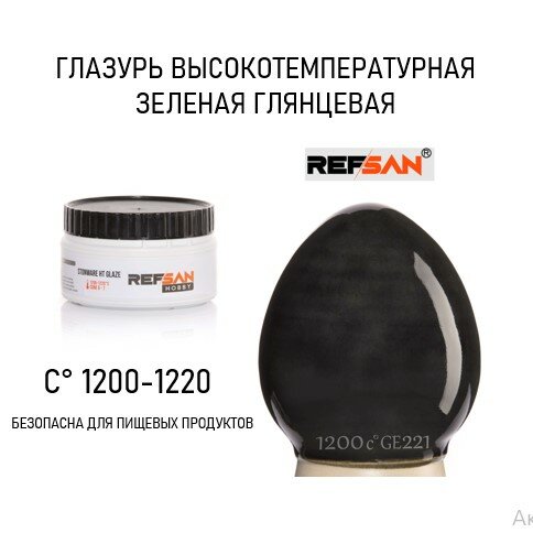 Глазурь для керамики SG 1255 Дальян (335 мл), REFSAN
