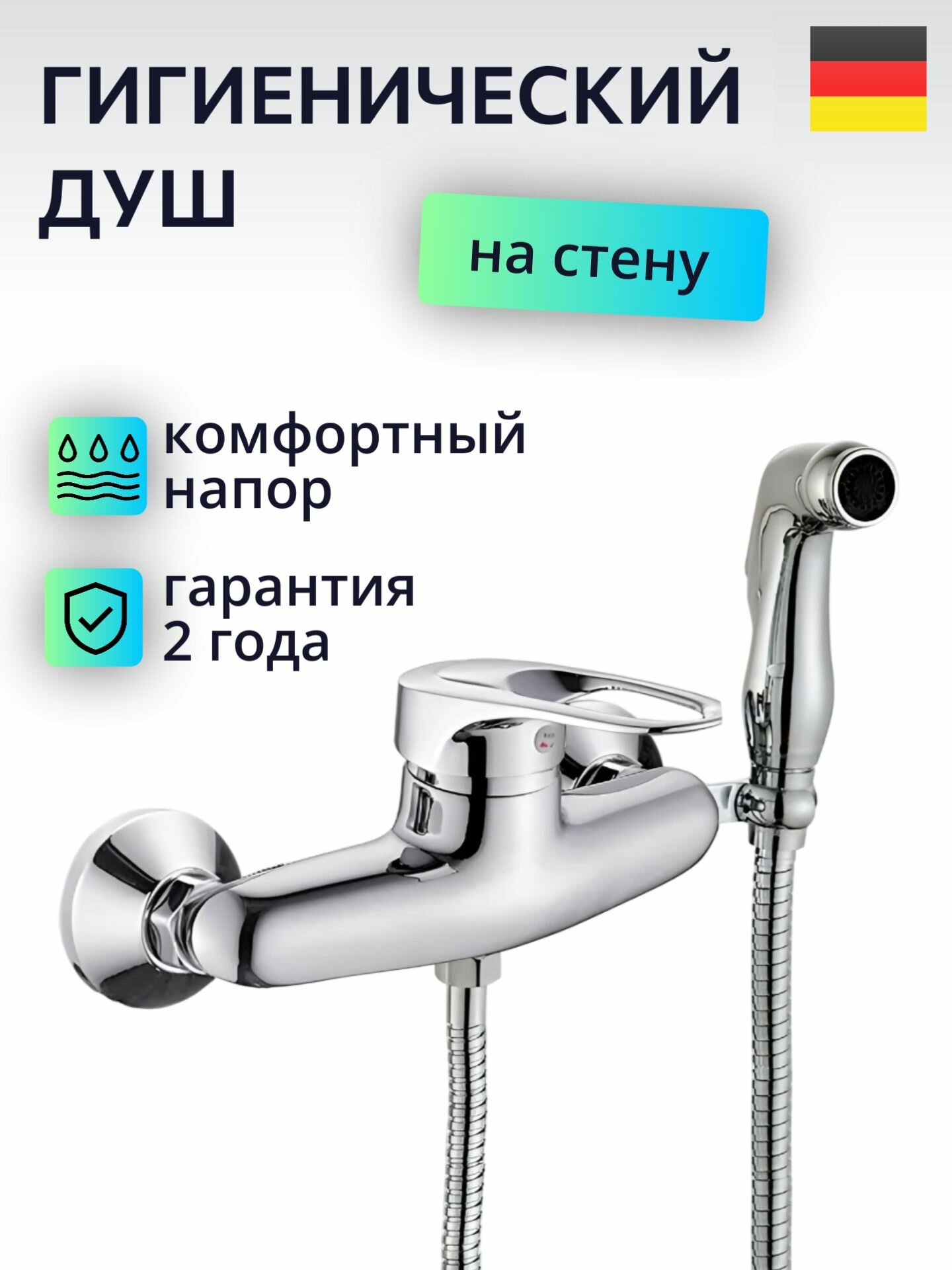 Гигиенический душ Feinise, латунь, хромированное покрытие, вертикальный монтаж, для биде