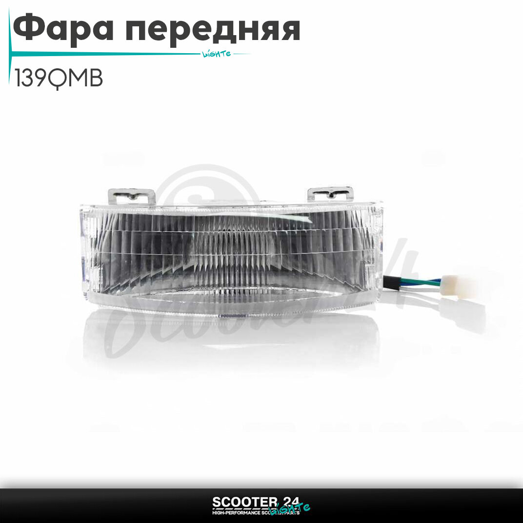 Фара передняя в сборе на китайский скутер 139QMB 50-150 кубов SEPIA в сборе