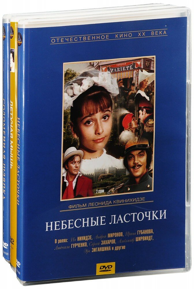 Бандл КОК Мьюзиклы. Часть 1 (3 DVD) (ДВД диск, DVD Box, СССР)