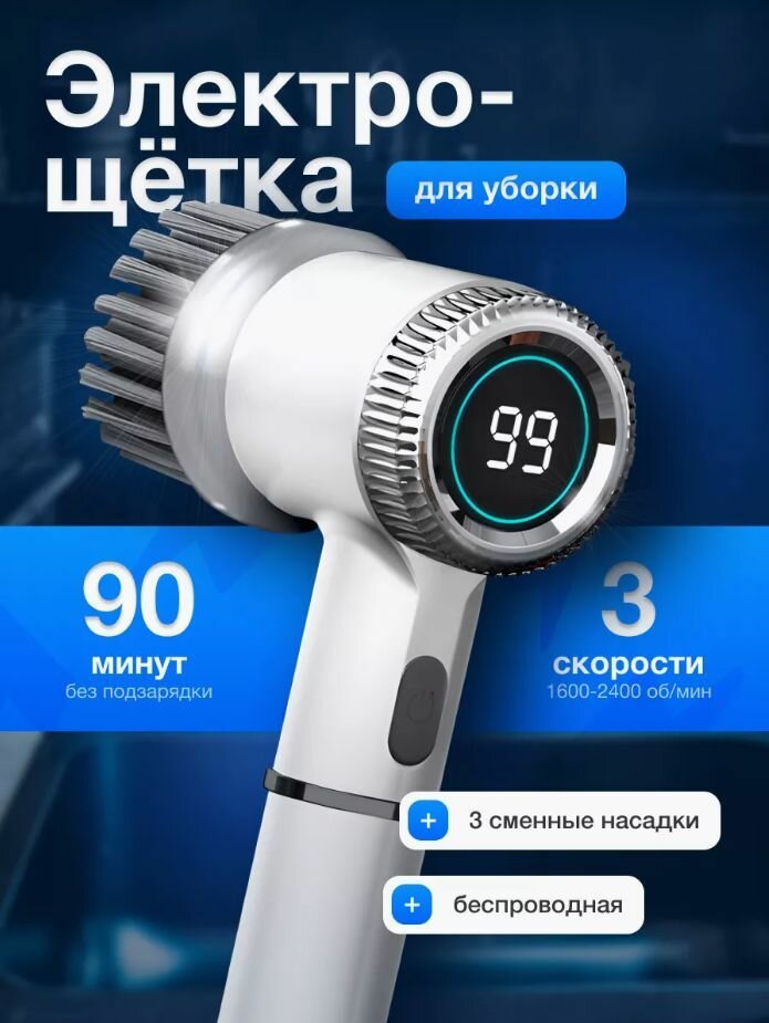 Ручная щетка, электрическая для уборки с насадками