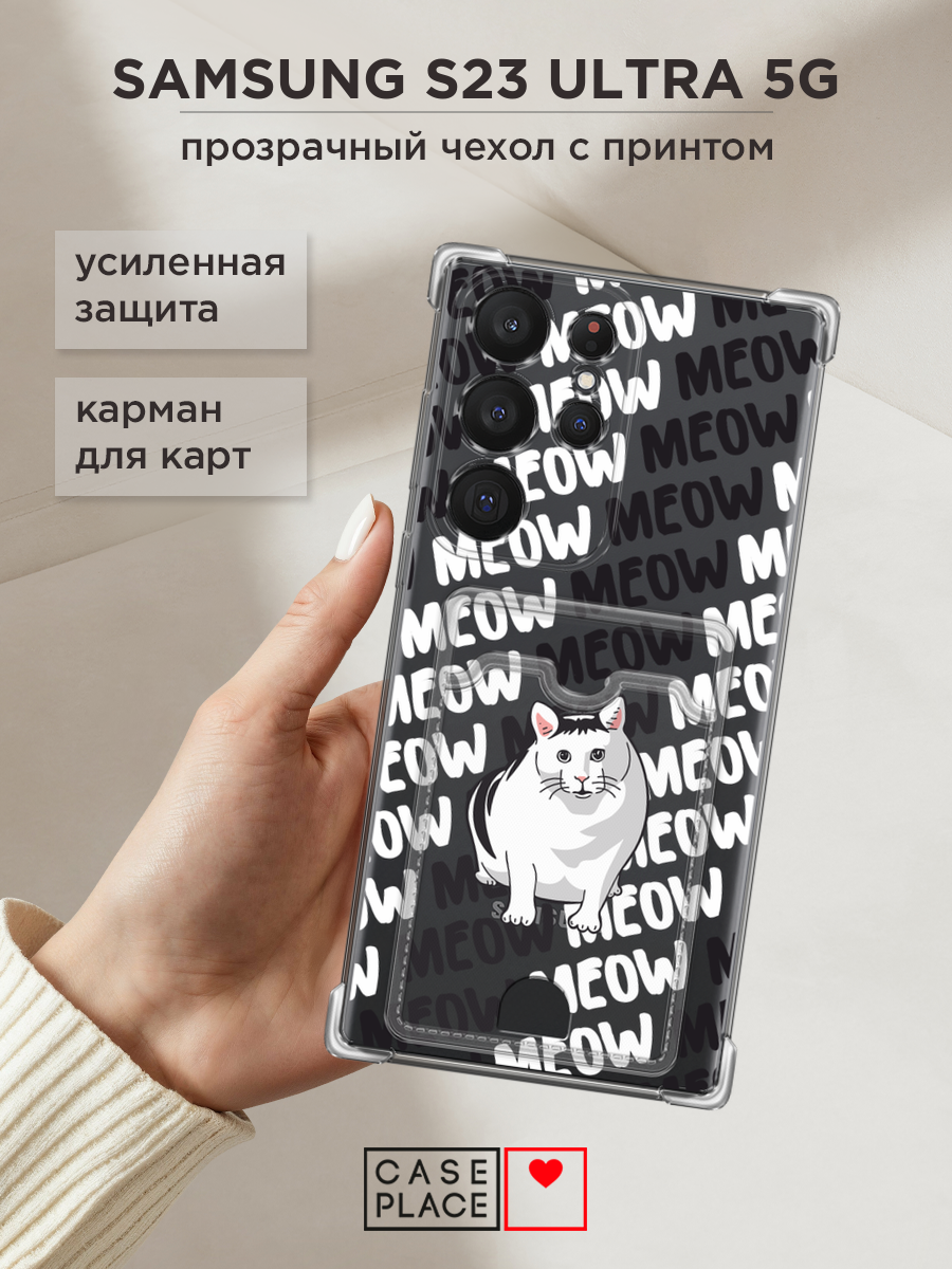 Чехол на Samsung Galaxy S23 Ultra 5G (Самсунг S23 Ультра 5G) с картой и принтом Кот мем
