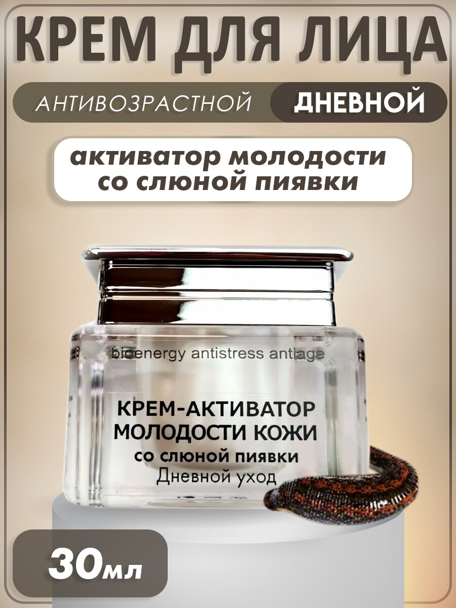 Крем активатор молодости со слюной пиявки 30мл дневной Dr. Nikonov 30мл антивозрастной от морщин