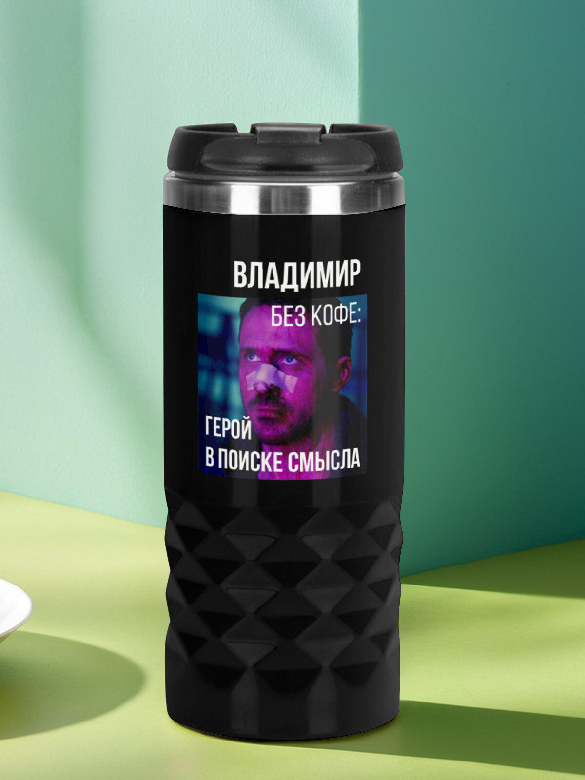 Автомобильная термокружка с именем Владимир для кофе