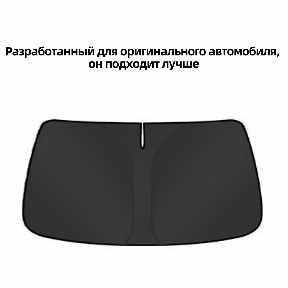 Солнцезащитный козырек для авто — защита от солнца, охлаждение салона, защита обивки и универсальная посадка