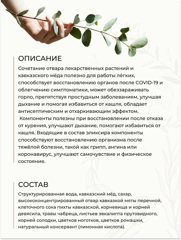 Ампулы эликсир от кашля Хранитель лёгких облегчение дыхания, Солох-аул, 2 шт