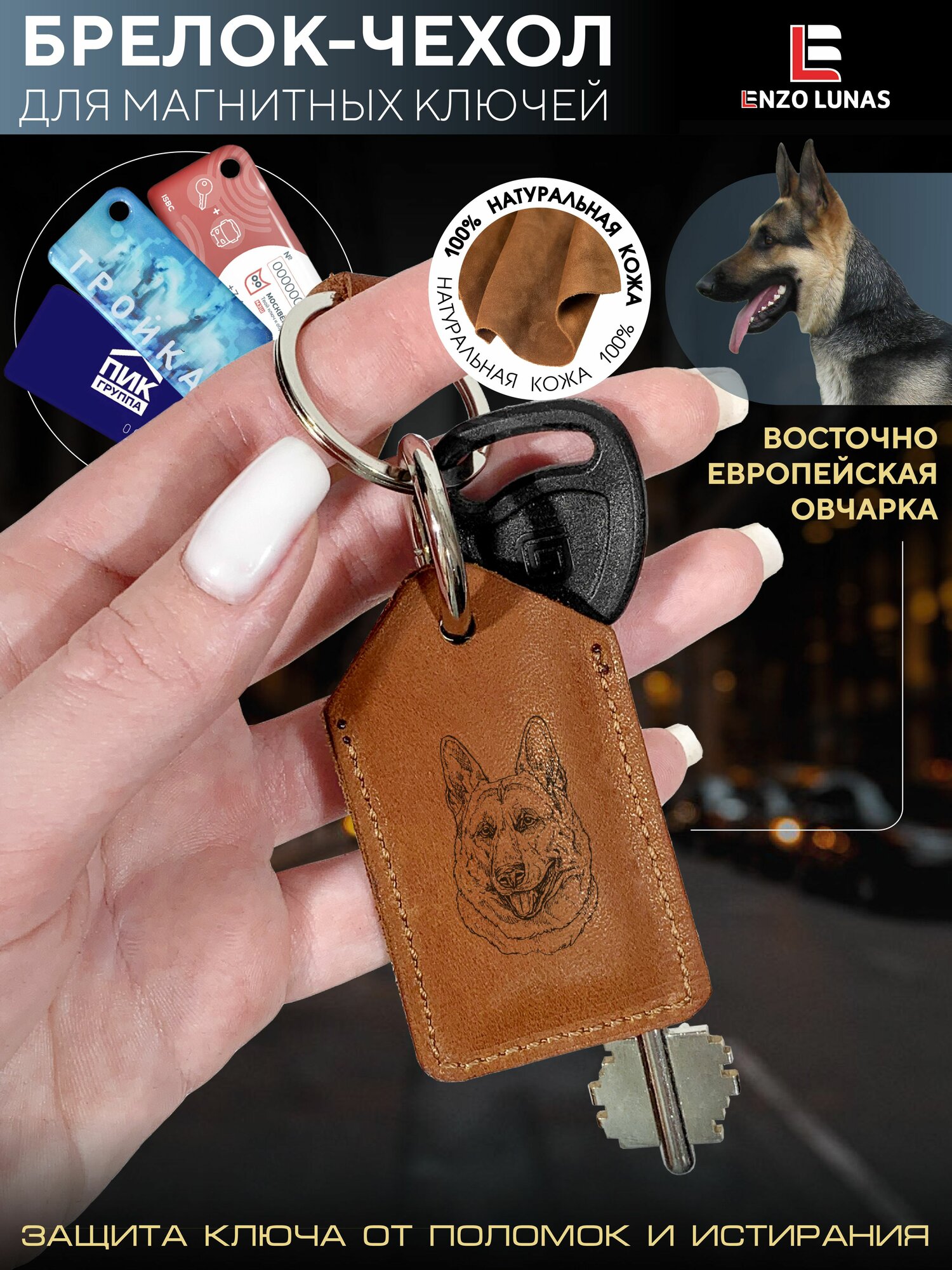 Чехол-брелок для карт ПИК, Тройка, Стрелка, Подорожник, домру, для магнитных карт, ISBC для противоугонной метки Starline, Pandora и для платежных стикеров овчарка