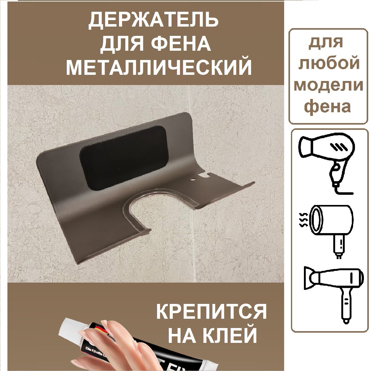 Держатель для фена металлический серый, подставка для фена универсальная