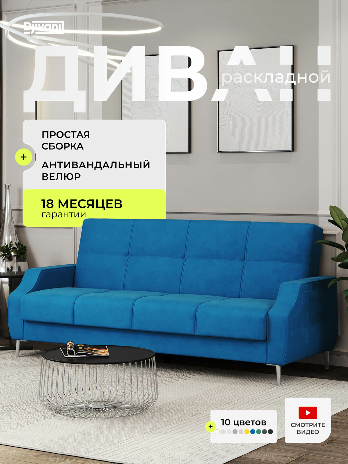 Диван раскладной Djivani Аврора, с ящиком для белья, велюр, синий, ножки - хром