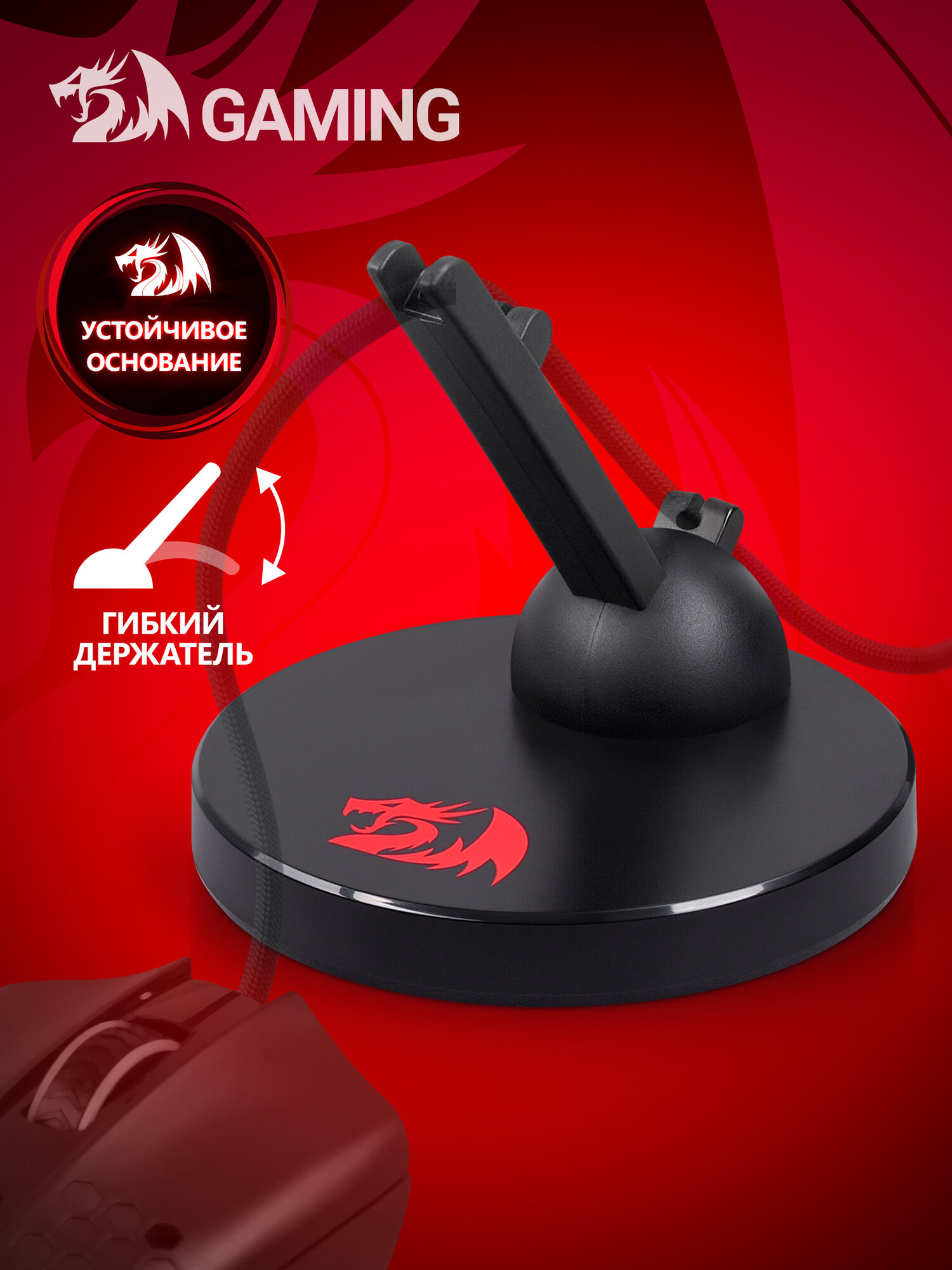 Держатель провода Redragon "Hoder", для мыши, черный, прорезиненный