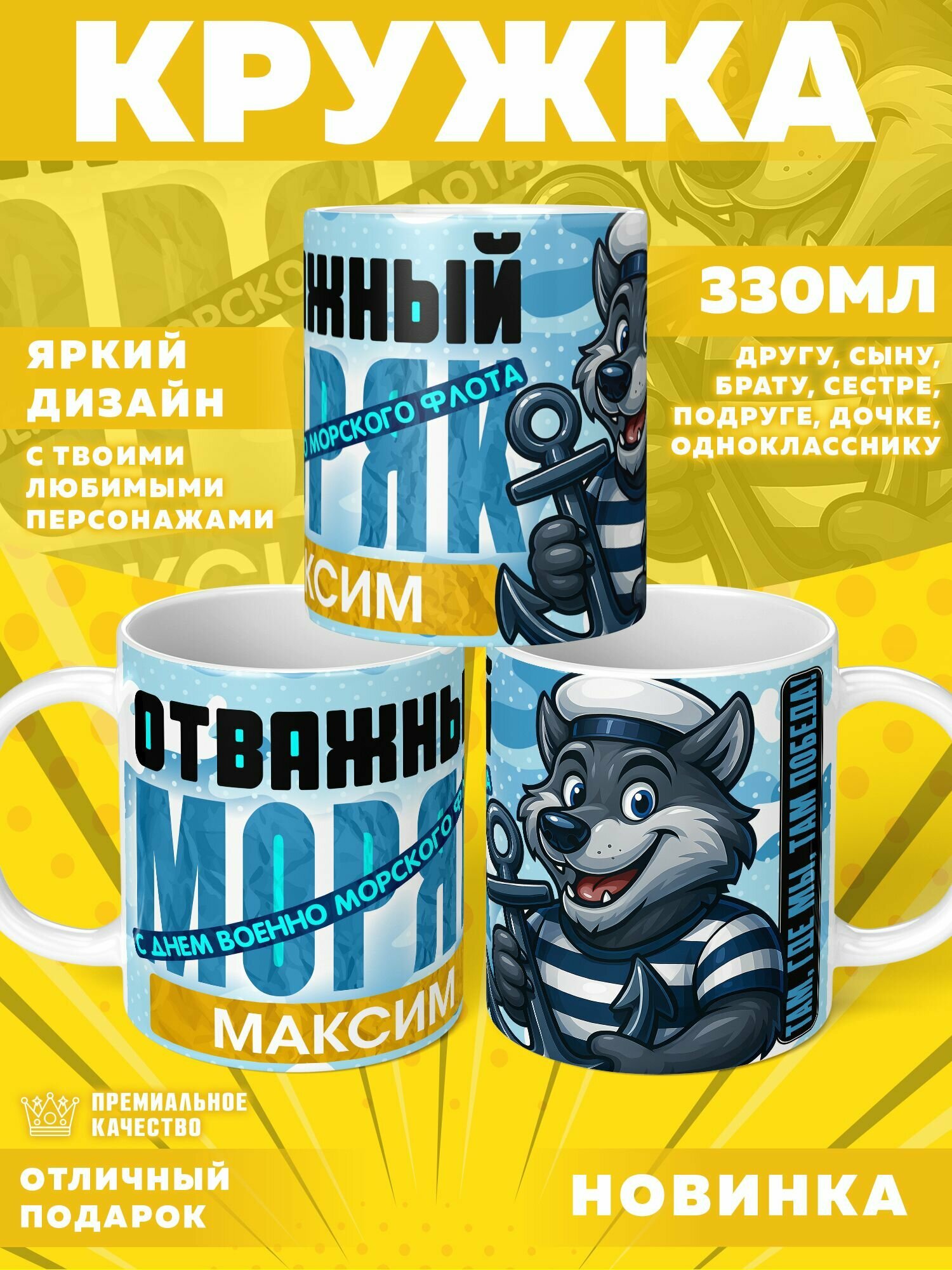 Кружка "С именем Максим" PrintMania 330мл