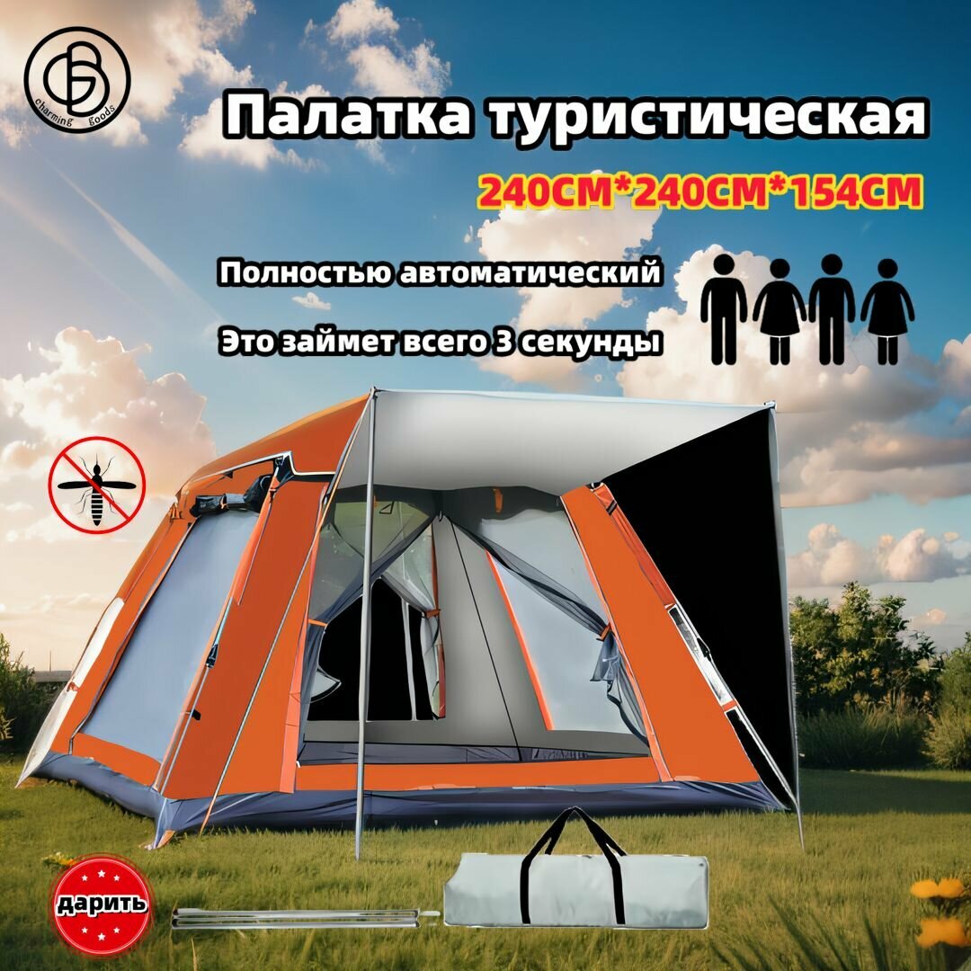 Палатка CHARMING GOODS, 4 места, с тамбуром, двухслойная, оранжевая
