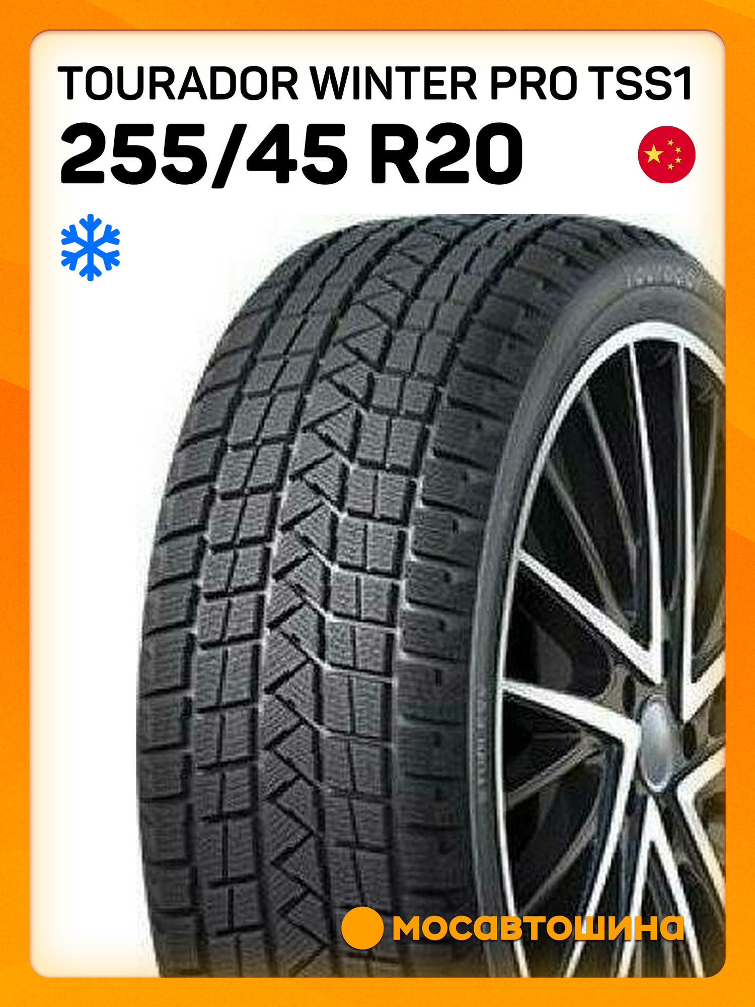 Зимние автомобильные шины Tourador Winter Pro TSS1 255/45 R20 105T XL