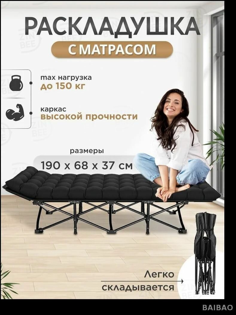 Раскладушка