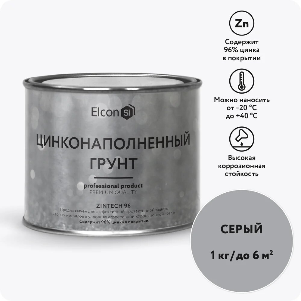 Состав для холодного цинкования/цинковая краска/цинковая грунтовка/грунт по металлу Elcon Zintech 96 1кг 00-00004043