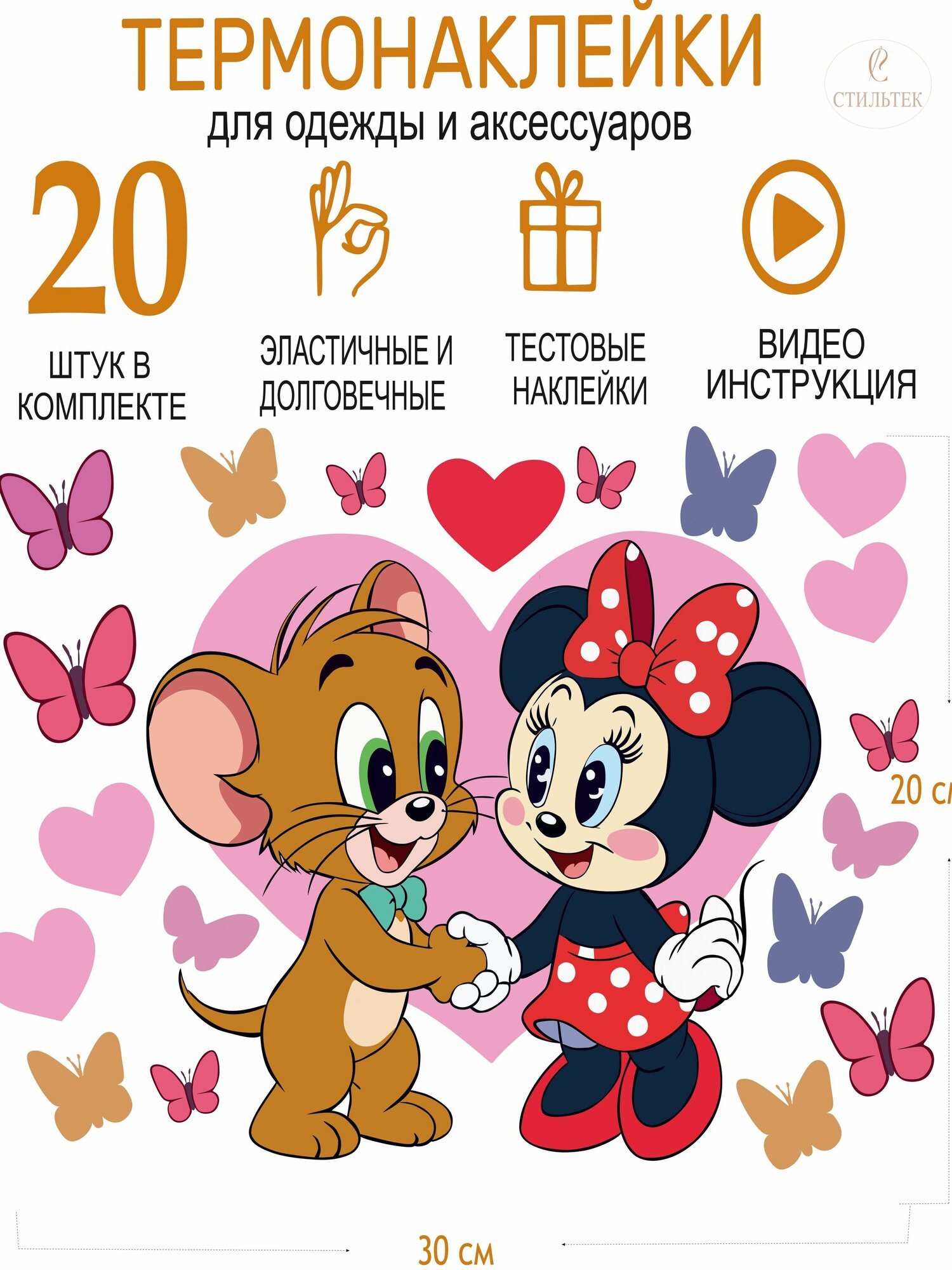 Термонаклейки для одежды Джерри и Мики, Тоm and Jerri, 30*20 см