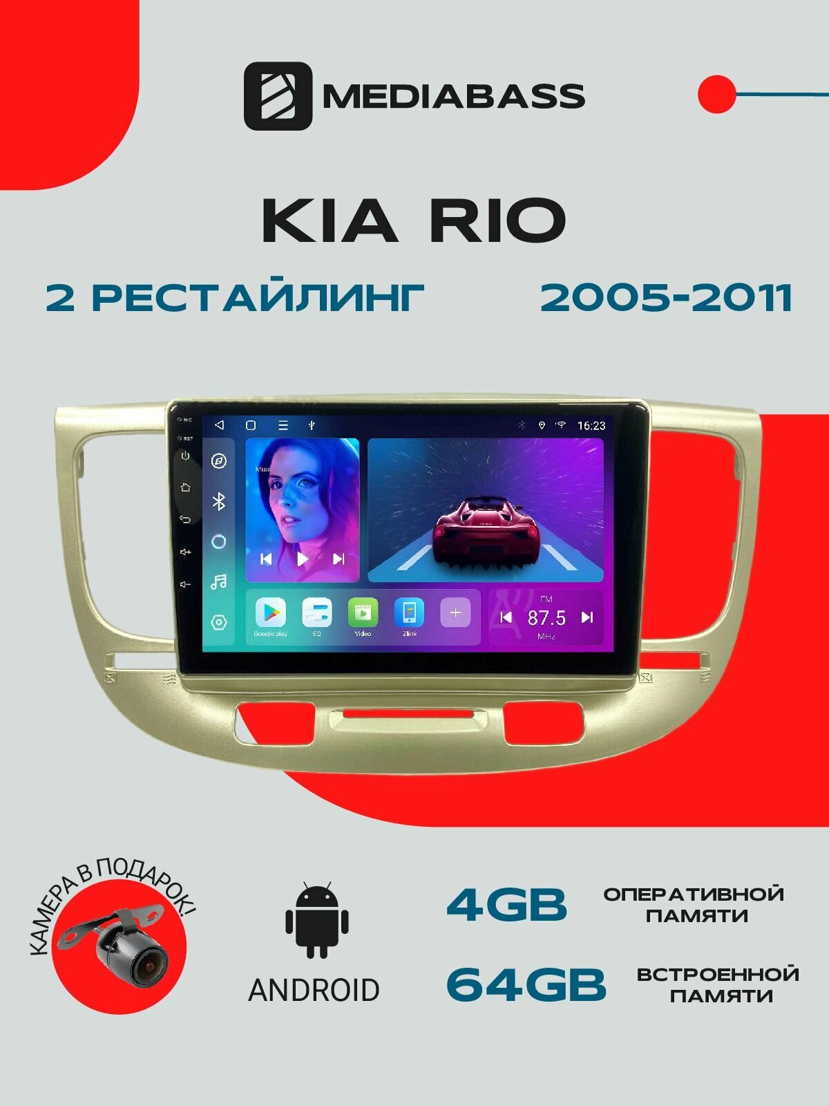 Магнитола Android 13 KIA Rio 2005-2011, 4/64GB, DSP, 4G модем, / Киа Рио / Мультимедиа + переходная рамка