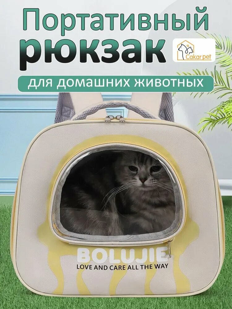 Рюкзак переноска для кошек и собак мелких пород, до 7 кг, подходит для кошек и собак,35x23x30cm