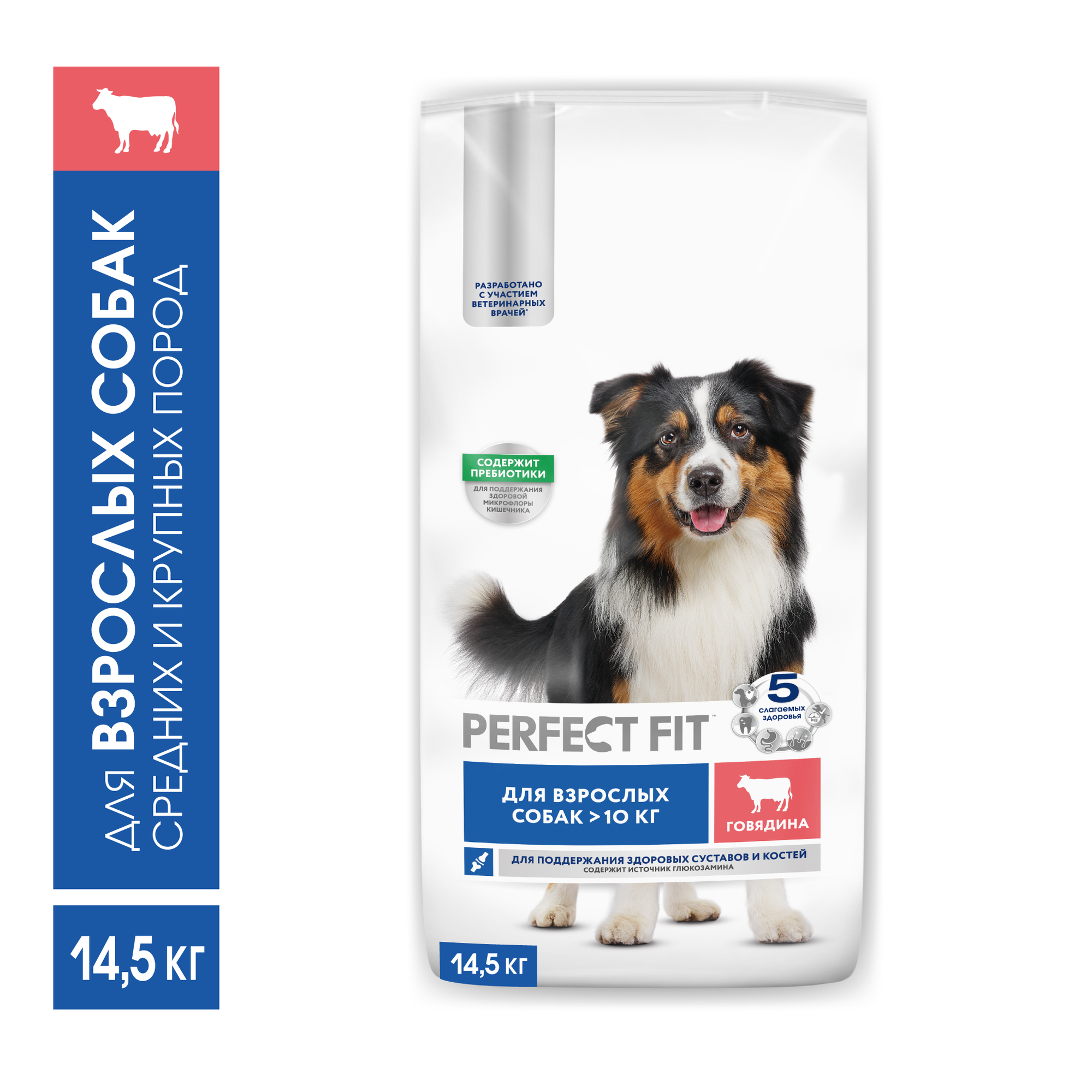 Сухой полнорационный корм PERFECT FIT с говядиной, для взрослых собак средних и крупных пород «Для поддержания здоровья суставов и костей», 14.5 кг
