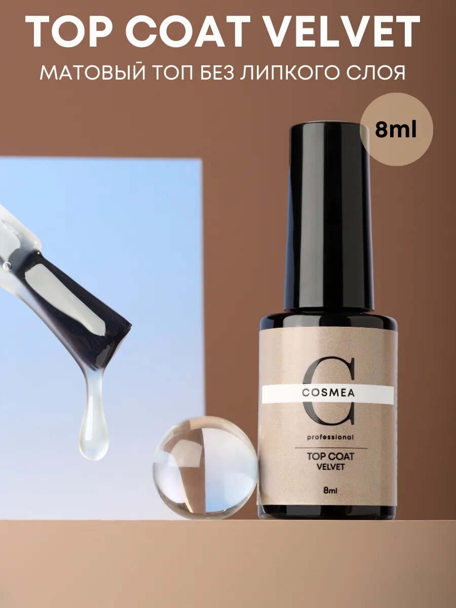 Топ для ногтей матовый без липкого слоя