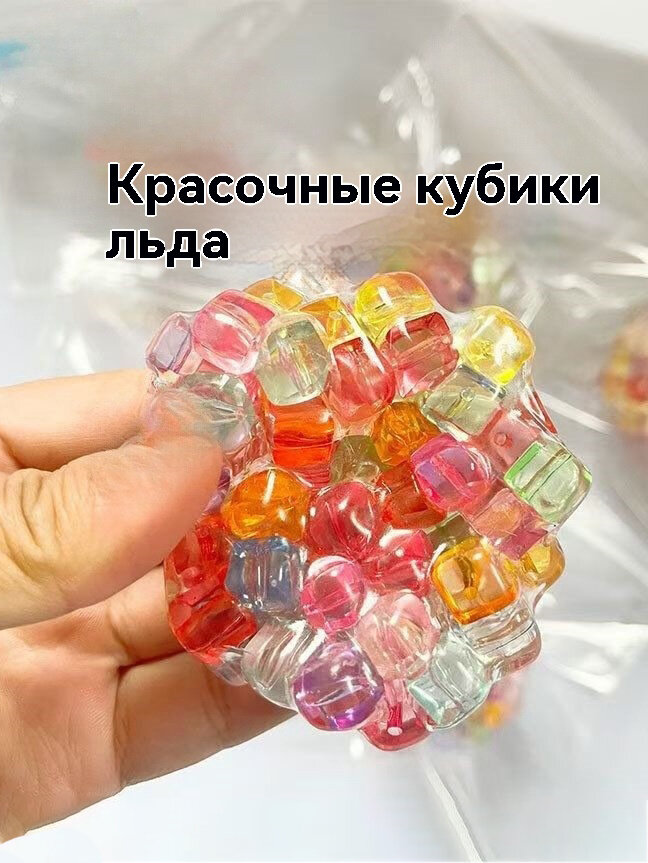 Игрушки-антистресс, креативные бусинки, щипки и разминания, шумящие шарики, меняющиеся формы, пластиковые и разноцветные кубики льда.