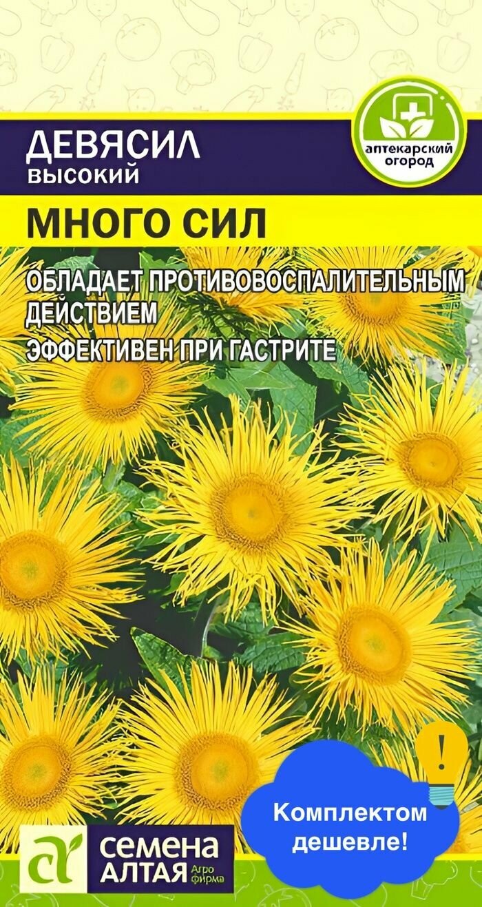Семена зелени и пряностей Семена Алтая "Зелень Девясил Много сил", 0,05 гр, серия Аптекарский огород