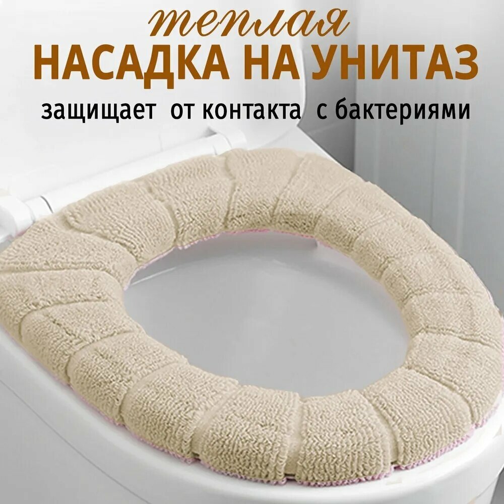 Мягкое сиденье на унитаз, покрытие на крышку, кремовое