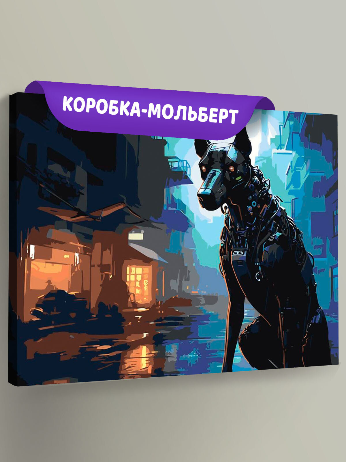 Картина по номерам на холсте с подрамником "Собака доберман-киборг в городе будущего" Раскраска 40x50 см, Животные