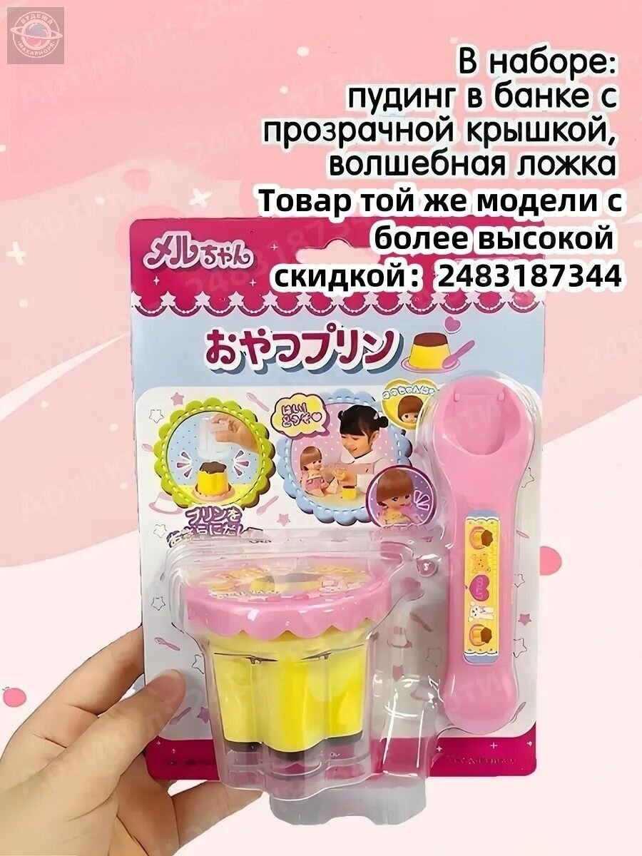 Волшебный набор пудинга с ложкой*Интерактивная игрушка для ролевых игр с исчезающей едой