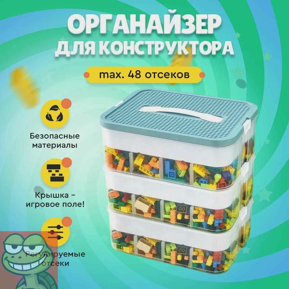 Корзина для игрушек / Короб для хранения лего пластиковый контейнер