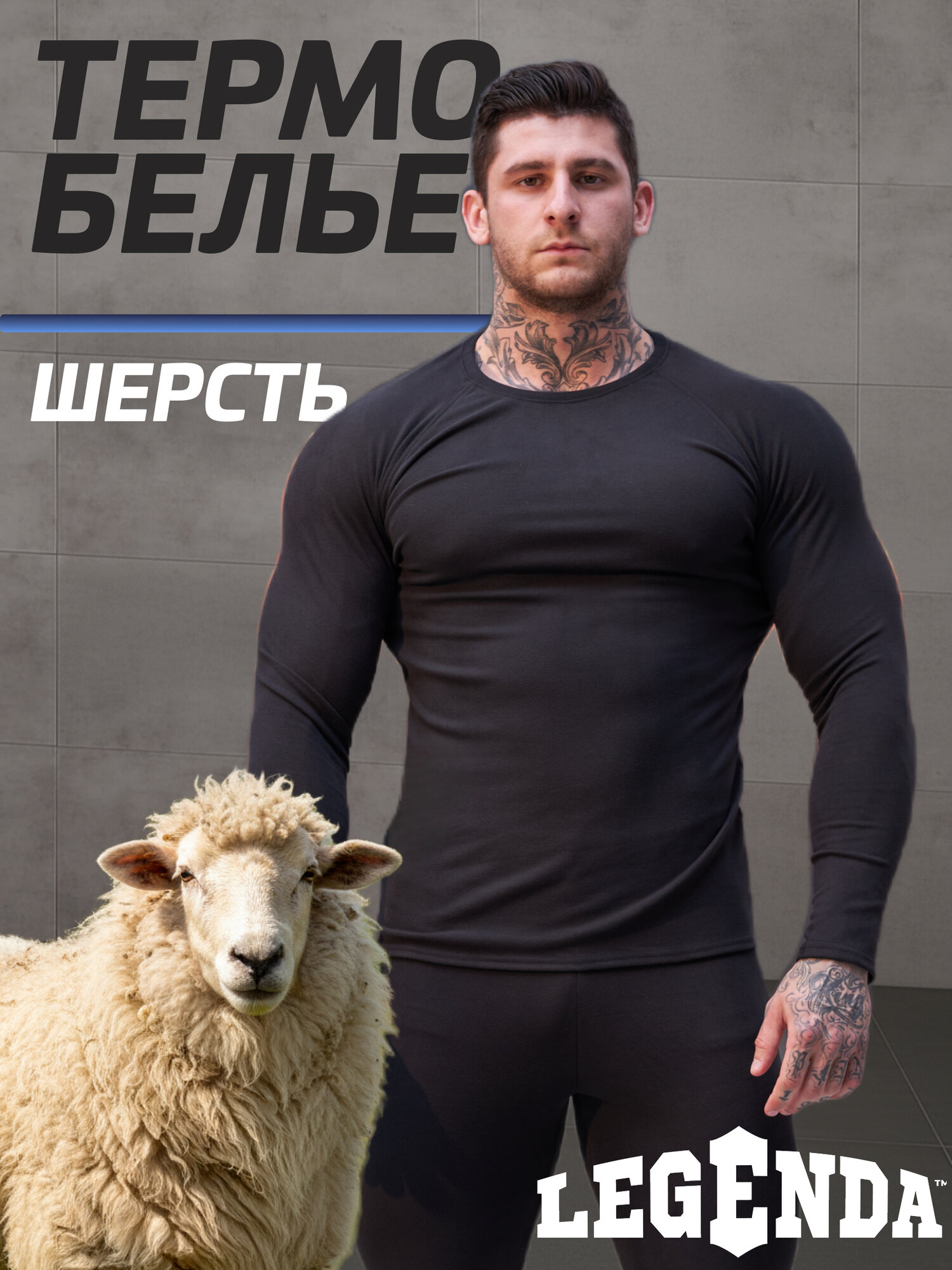 Комплект термобелья