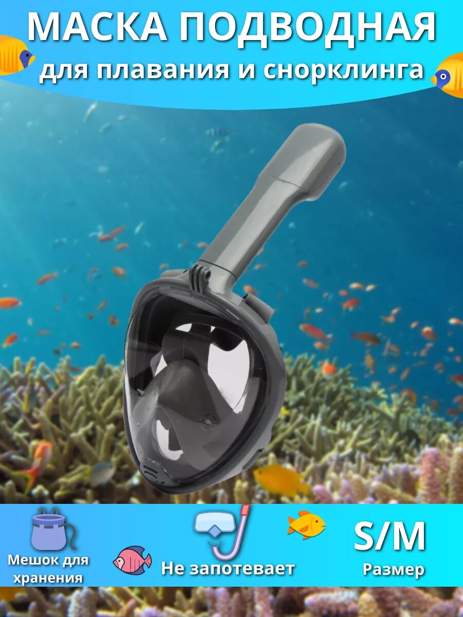 Маска для плавания / снорклинга / дайвинга на всё лицо с трубкой и креплением для экшн-камеры S/M, серый