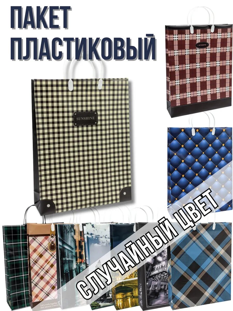 Пакет с пластиковыми ручками 32х42
