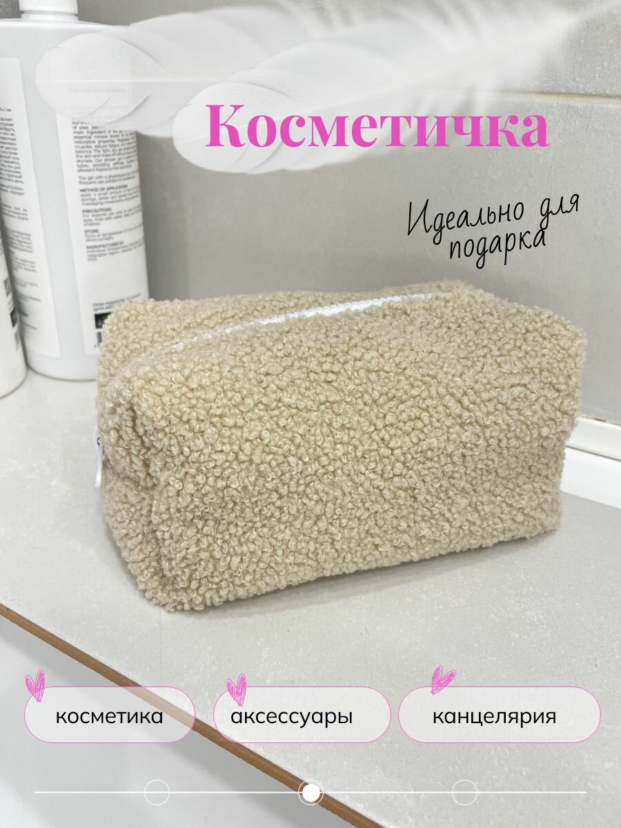 Косметичка