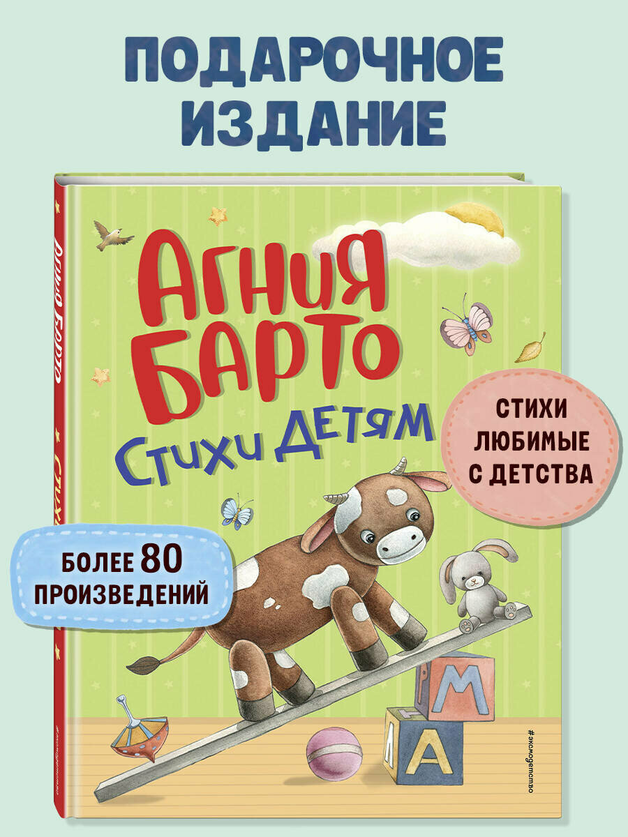 Барто А. Л. Стихи детям (ил. А. Ильченко)