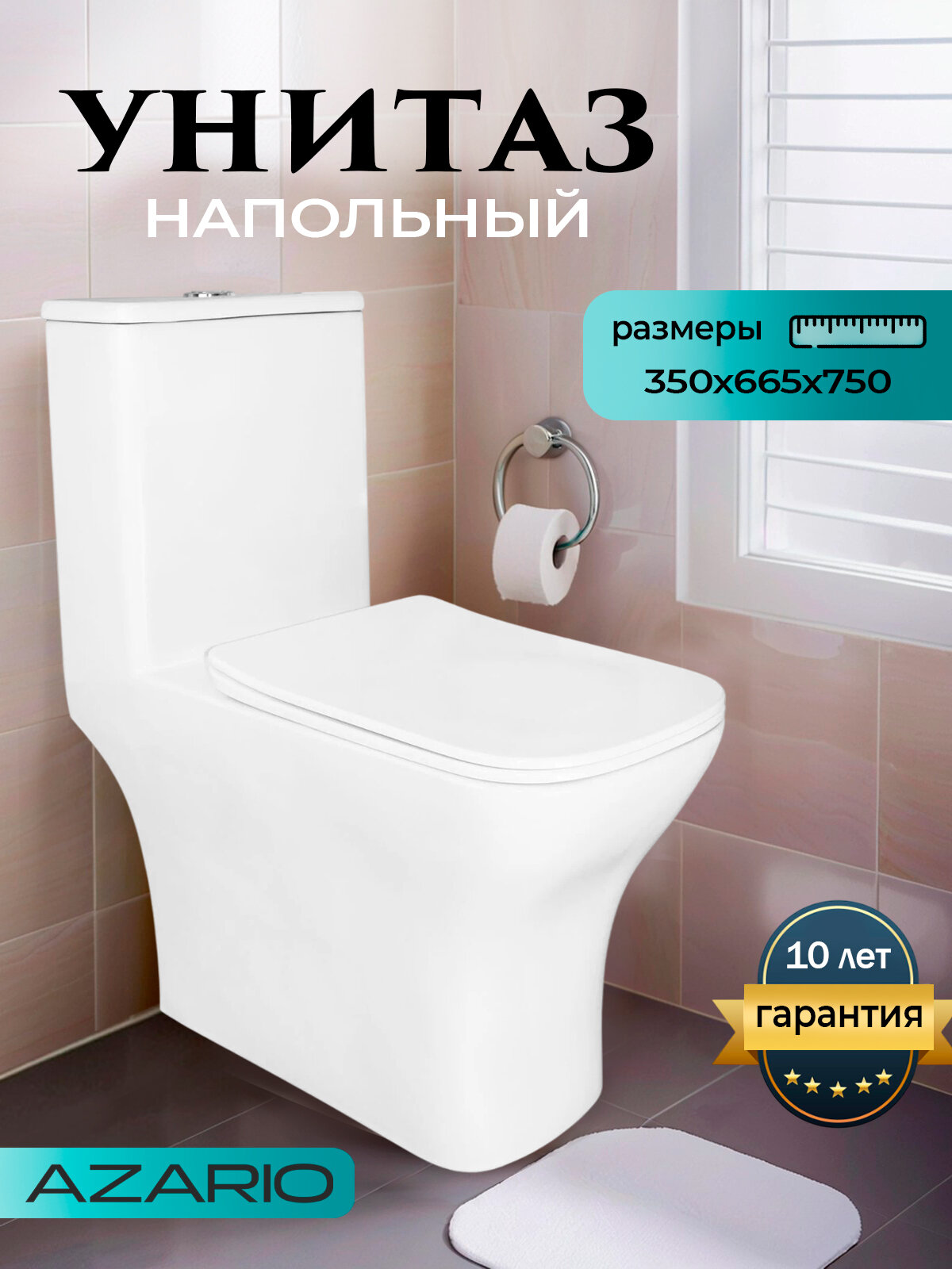 Унитаз напольный моноблок безободковый с быстросъемным сиденьем микролифт с функцией биде Azario Lodi AZ-8617B