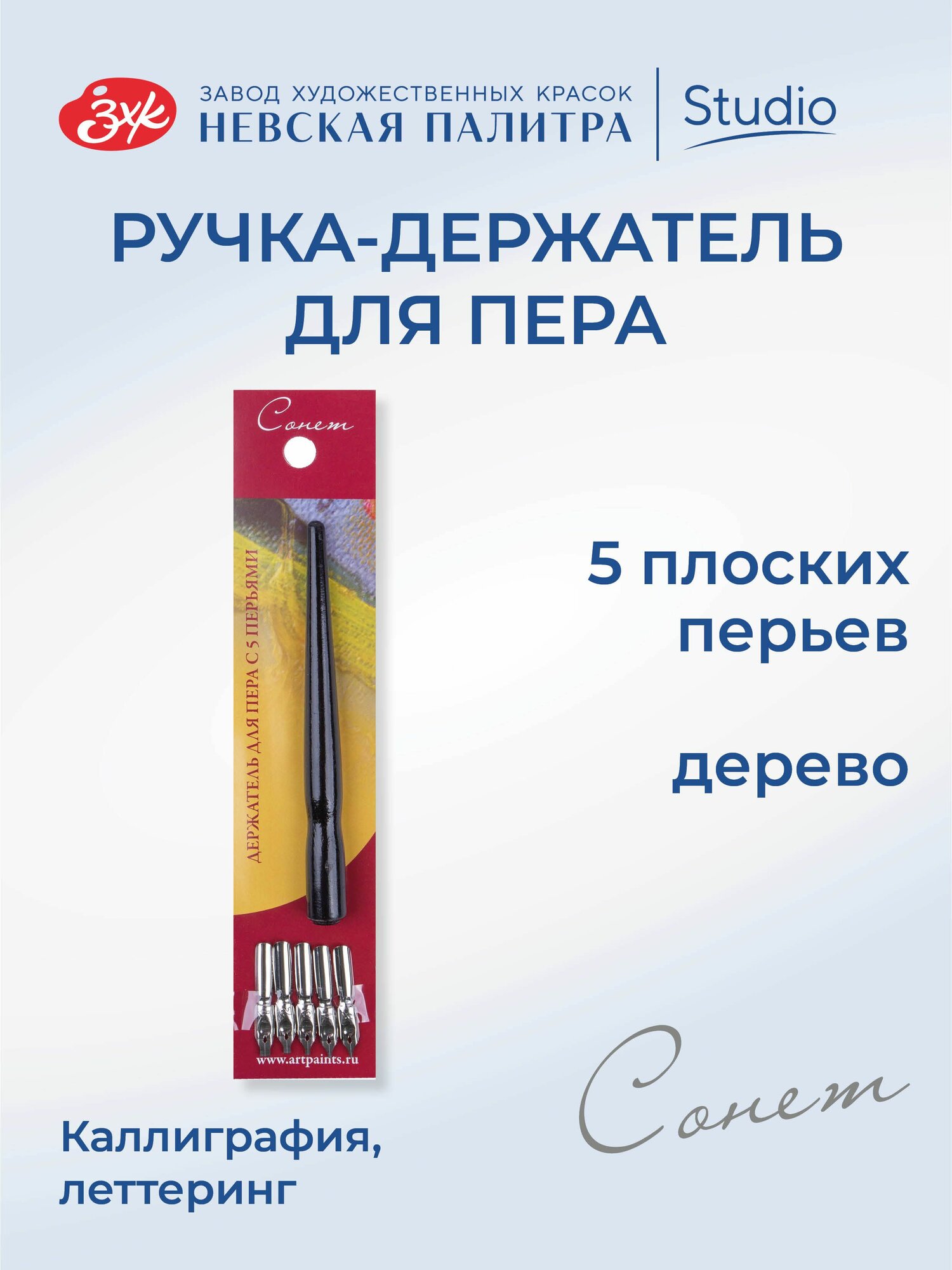 Держатель для пера Сонет c 5 перьями