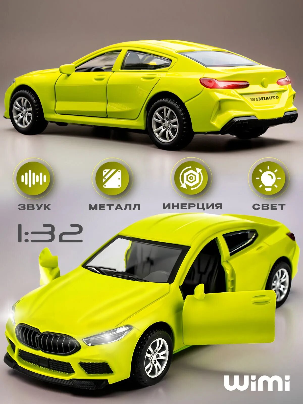 Модельки машин металлические BMW M8 WiMi, модель автомобиля коллекционная