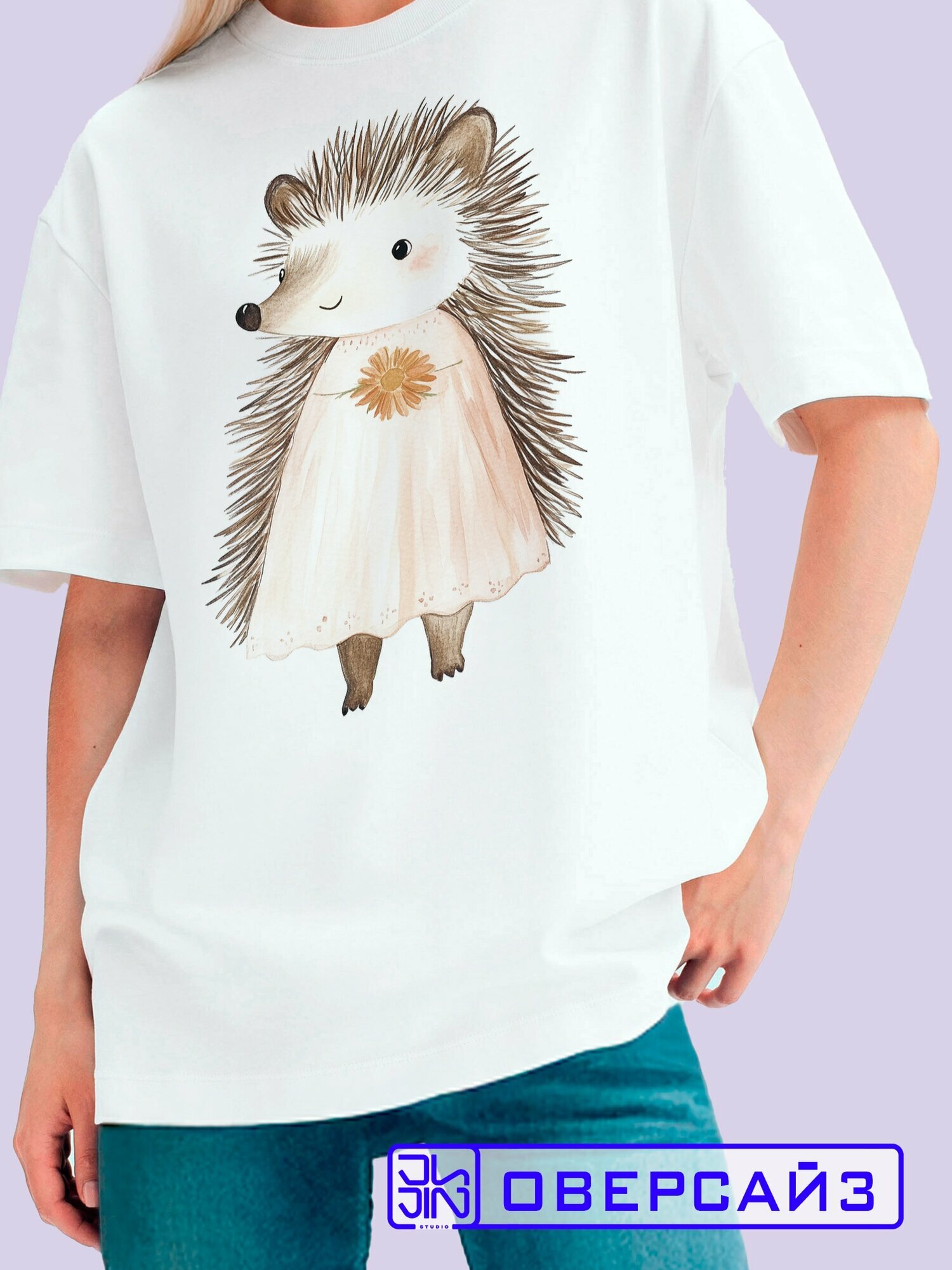 Футболка оверсайз женская с принтом Смешной коричневый еж с веселой ромашкой в кофейном, нежном платье, белый хлопковый трикотаж с прикольным рисунком на груди