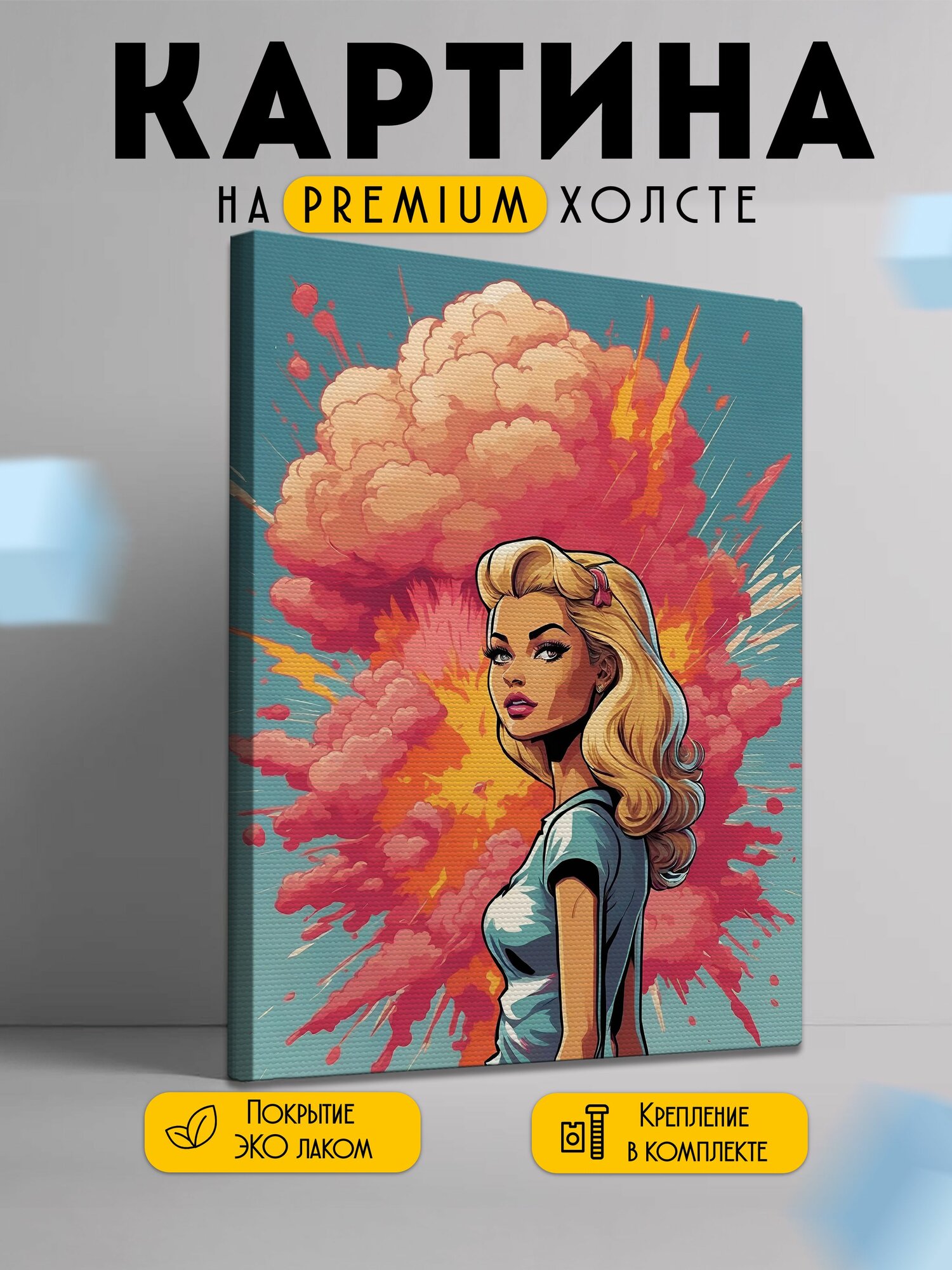 Картина на холсте, комикс стиль девушка и взрыв, картина на стену
