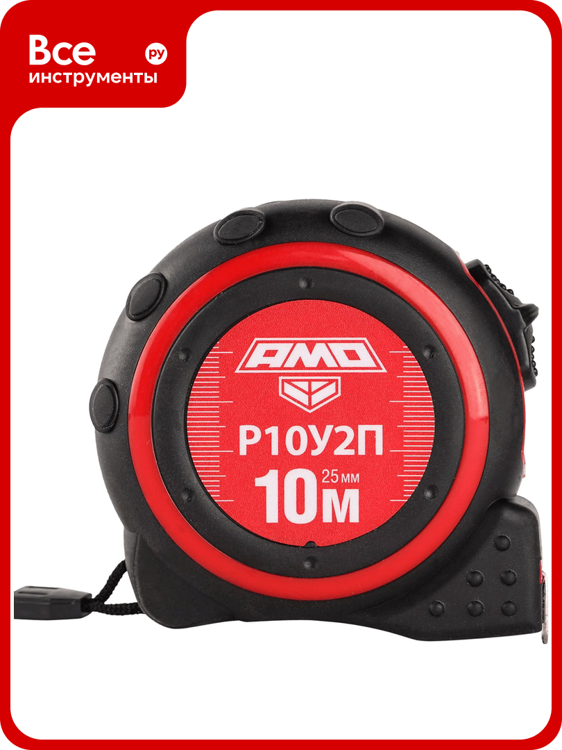 Измерительная рулетка карманная AMO Р10У2П 10 м, 2 класс 820558, для работы как в помещениях, изготовлено из