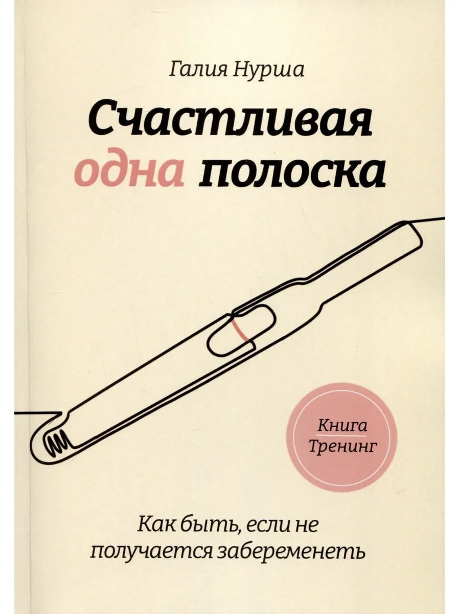 Счастливая одна полоска