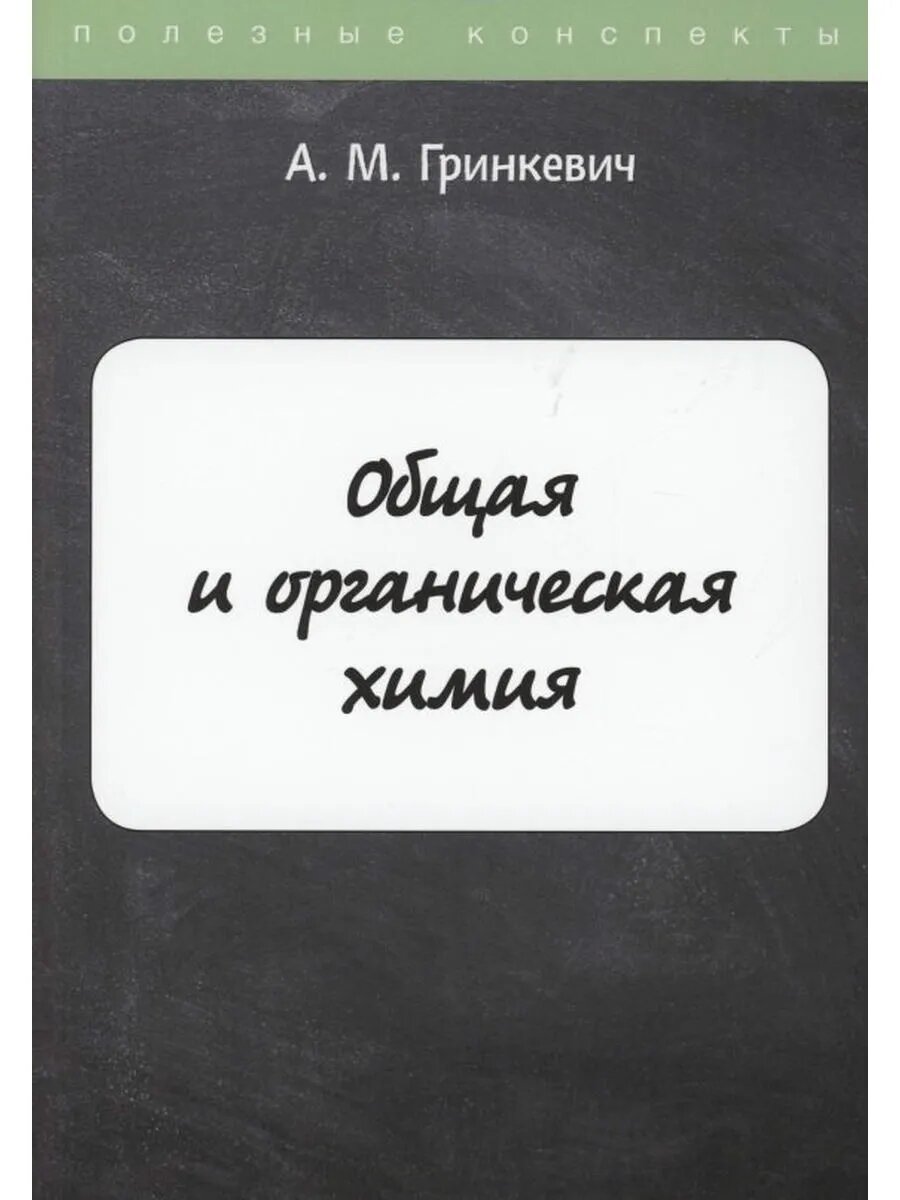 Общая и органическая химия