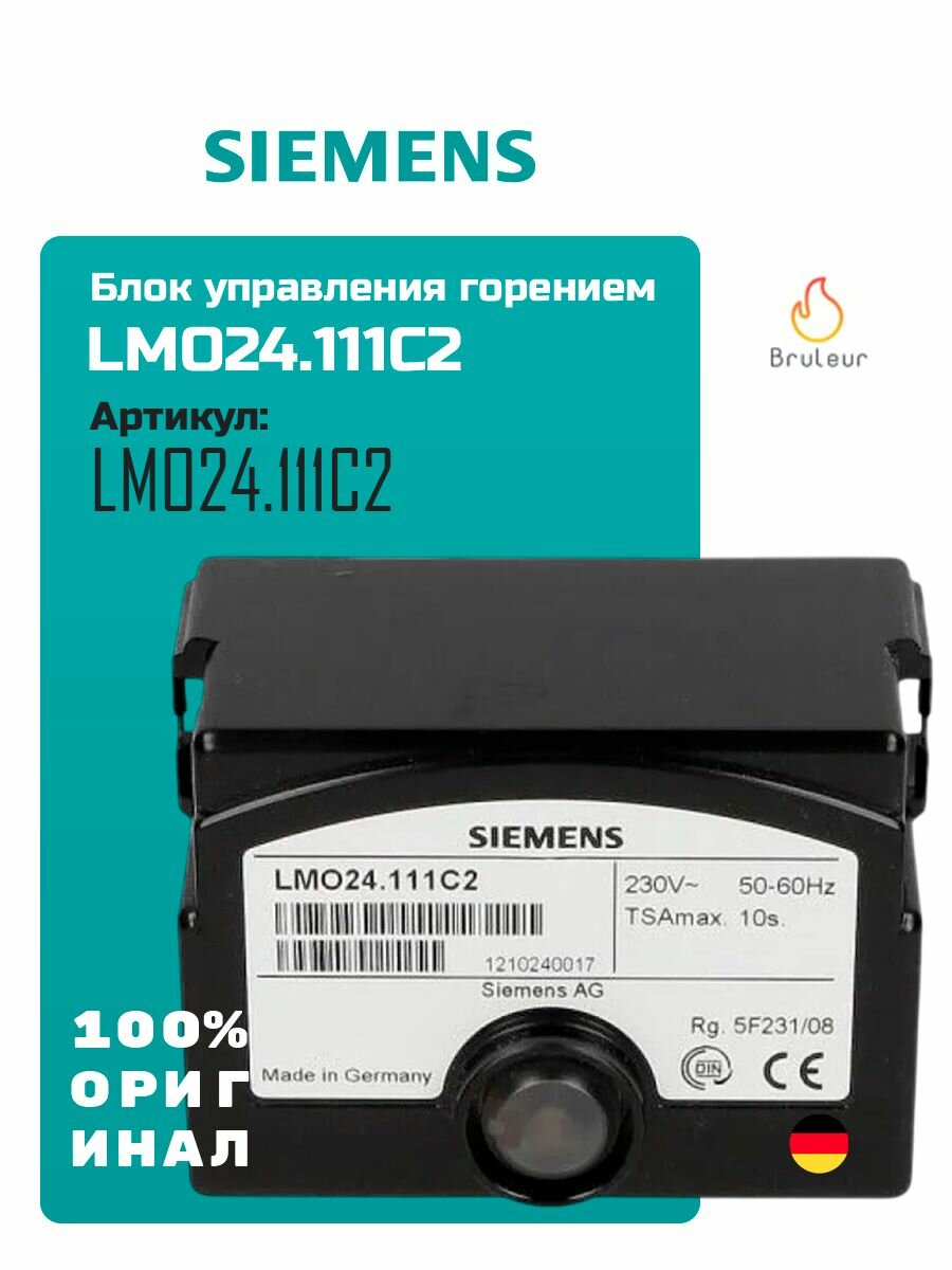 Блок управления горением Siemens LMO24.111C2