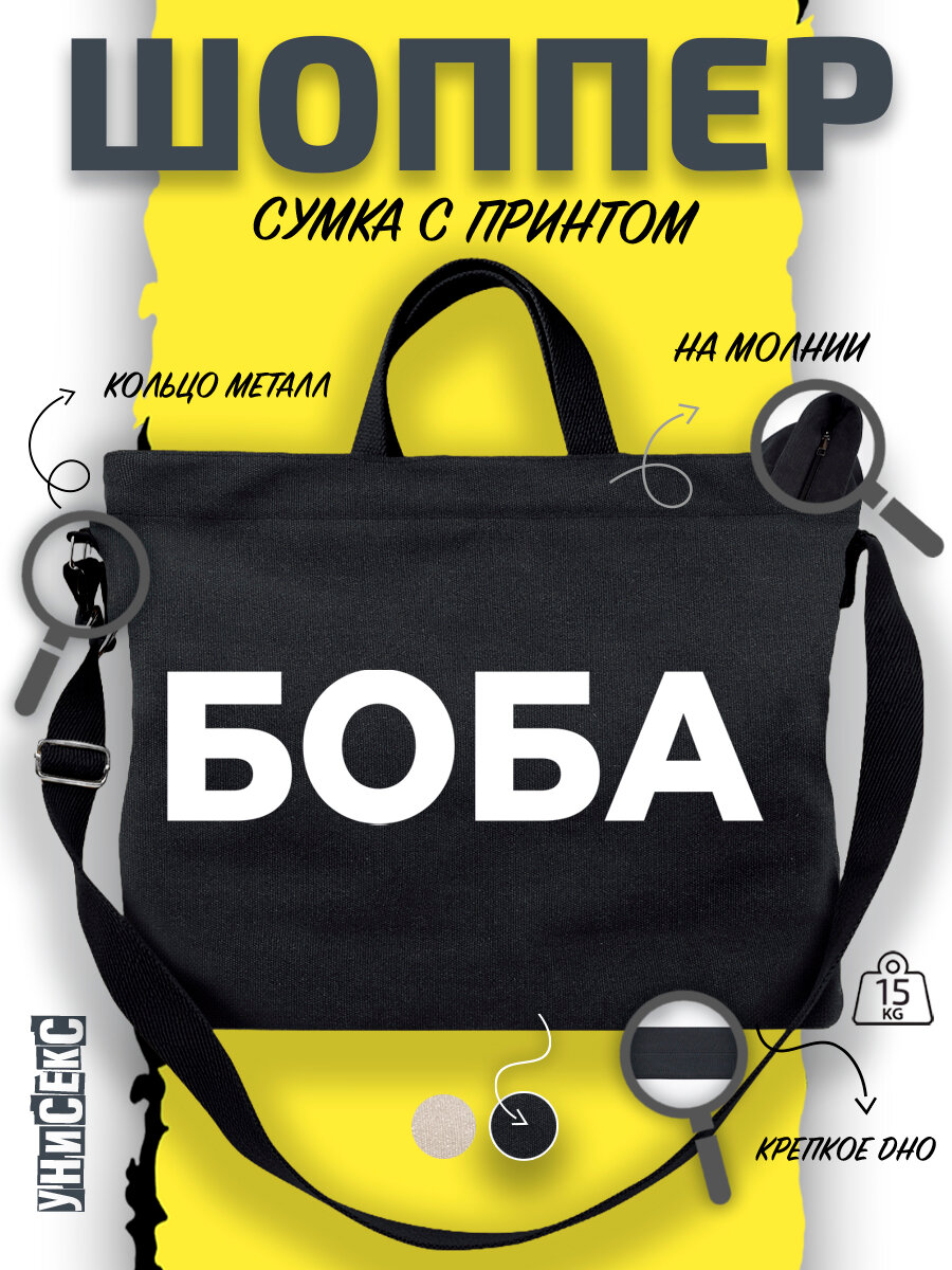 Сумка  шоппер y2k через плечо боба