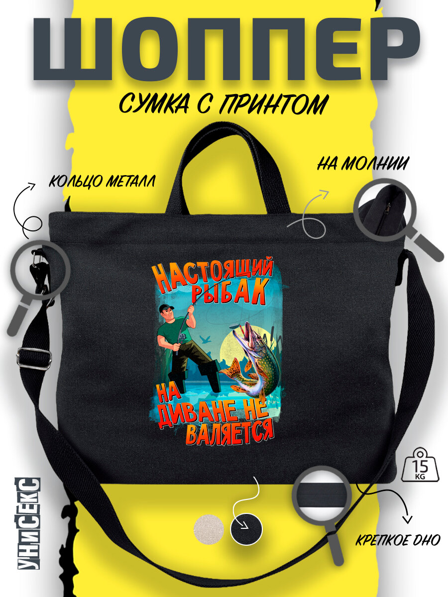 Сумка  шоппер y2k через плечо настоящий рыбак с щукой
