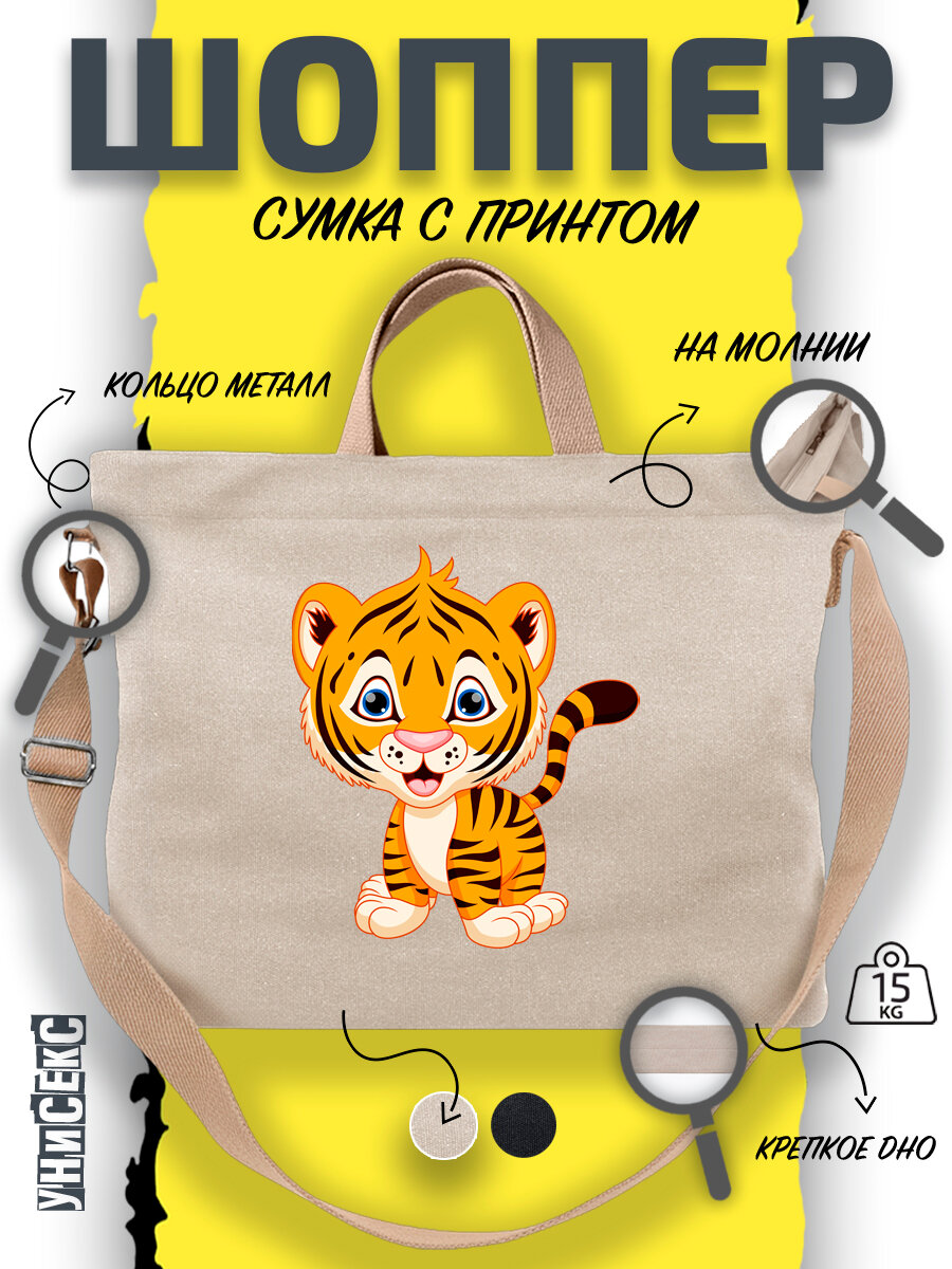 Сумка  шоппер y2k через плечо с тигром